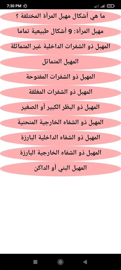 أنواع وأشكال المهبل安卓版应用apk下载