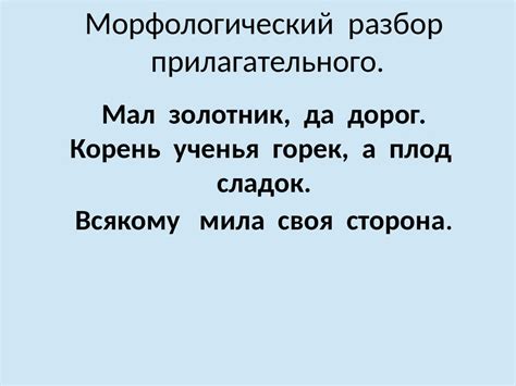 Морфологический разбор прилагательного презентация онлайн