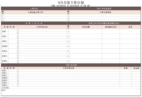 月度工作计划表模板免费下载（精选excel模板第一辑共8套） 趣帮office教程网