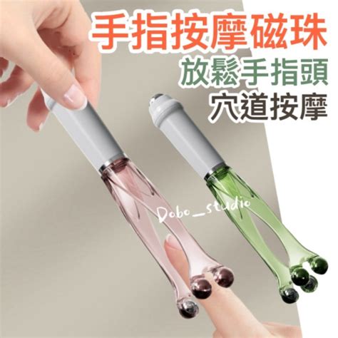 Ff菲舤小舖⛵手指按摩磁珠 手指按摩器 經絡疏通 關節按摩器 指壓按摩器 滾珠按摩工具 按摩夾 穴道按摩 手指加壓按摩 菲帆小舖