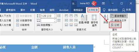 15招 Word表格必學功能使用 Word 也能做出好看專業的表格