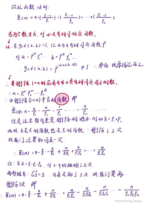 第二十六章 数论——欧拉函数（详解与证明） 欧拉函数证明 csdn博客