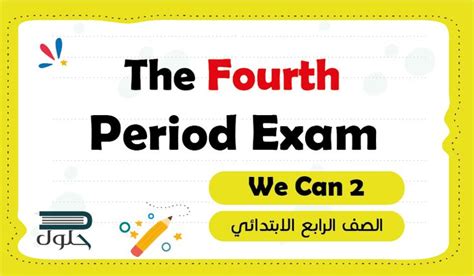 اختبار الكتروني إنجليزي الفترة الرابعة رابع ابتدائي