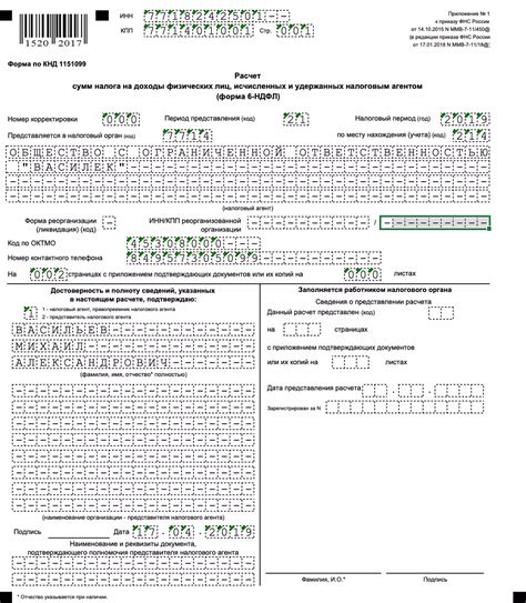 Форма 6 ндфл за 2023 год образец