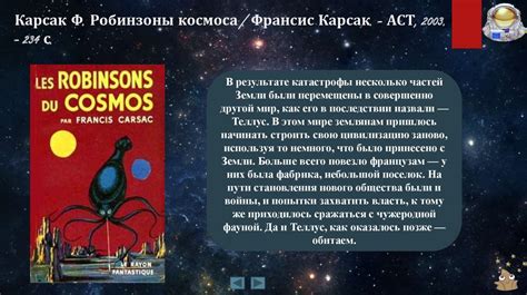 Научная фантастика Online Presentation