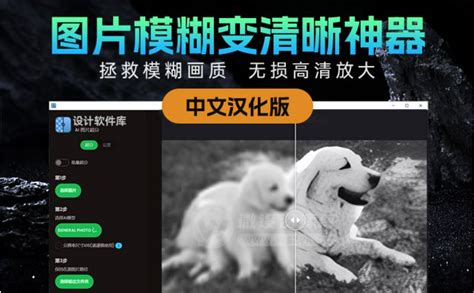 AI智能图片模糊变清晰神器汉化版来了拯救渣画质仅支持Win系统 寻文资源库