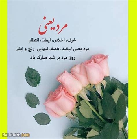 متن و پیام تبریک روز مرد به برادر شوهر عزیزم 1402 عکس نوشته و استیکر