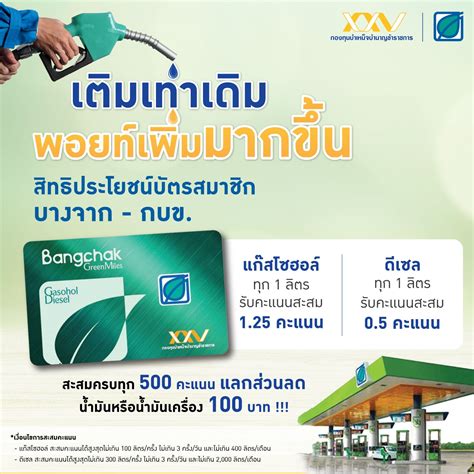 กบข ร่วมกับบางจาก กองทุนบำเหน็จบำนาญข้าราชการ กบข