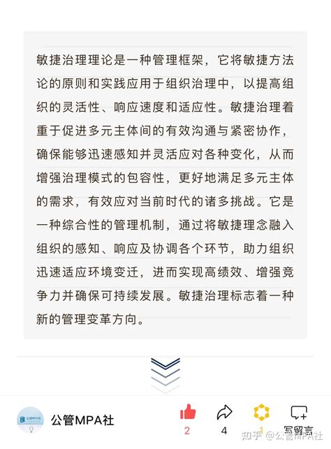 公共管理常用理论 敏捷治理理论 知乎