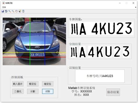 基于matlab数字图像处理车牌识别系统 gui界面 索炜达 猿创