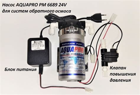 Насос для системы обратного осмоса, AquaPro PMAP6689 - купить в ...