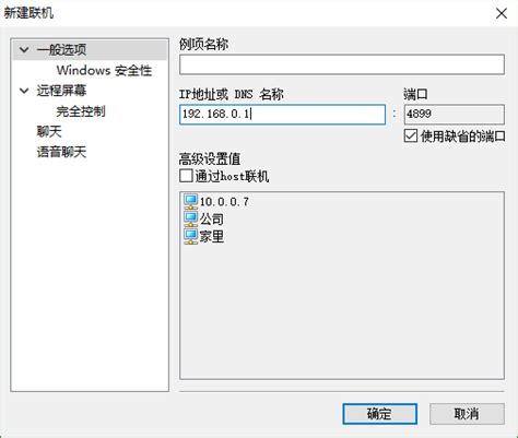 通过局域网 LAN 联机 Radmin 中文网站