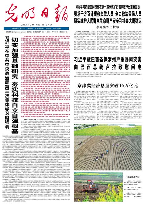 切实加强基础研究 夯实科技自立自强根基 光明日报 光明网