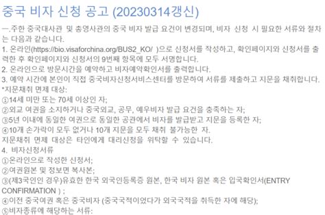 중국 관광비자 셀프신청기 1 온라인 신청서 작성 네이버 블로그
