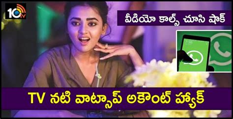 వీడియో కాల్స్ చూసి షాక్ Tv నటి వాట్సాప్ అకౌంట్ హ్యాక్ Tejasswi Prakashs Whatsapp Hacked He