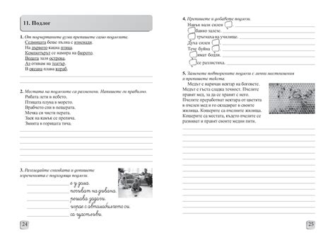 Български език и литература за 4 клас Помагало за избираемите учебни часове
