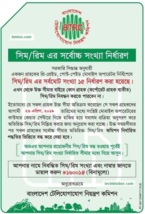 Check Your SIM Registered Under Which National ID NID