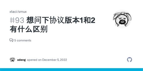 想问下协议版本1和2有什么区别 · Issue 93 · Xtacismux · Github