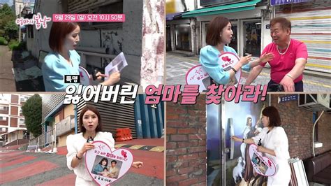 엄마 보고싶어요 엄마의 봄날 472회 예고 Tv Chosun 240929 방송 Youtube