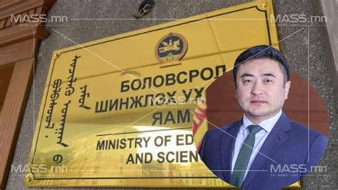 Эрх баригч намын гар хөл болсон түүнд Боловсролын дэд сайдын ажил ахдаж байна