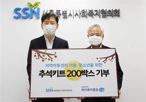 하이투자증권 소외 아동 위해 추석 선물 전달