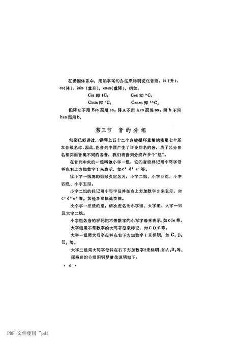 其他 第1章音与音高第3节 第4页音的分组 歌谱 简谱