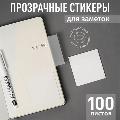Прозрачные стикеры для заметок ежедневника книги 76х76 мм блок 100 листов Стикеры закладки