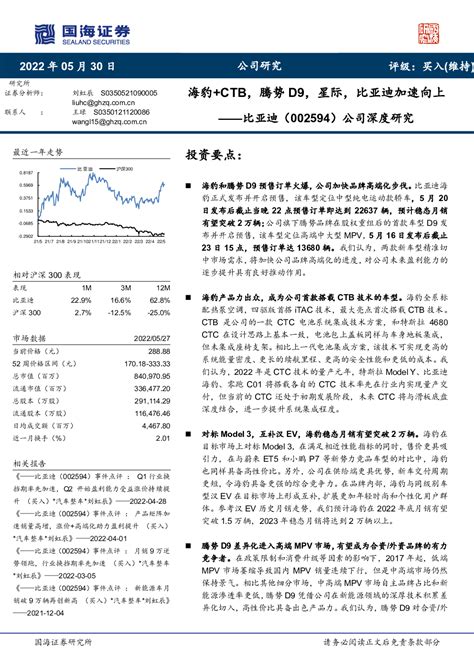 公司深度研究：海豹ctb，腾势d9，星际，比亚迪加速向上