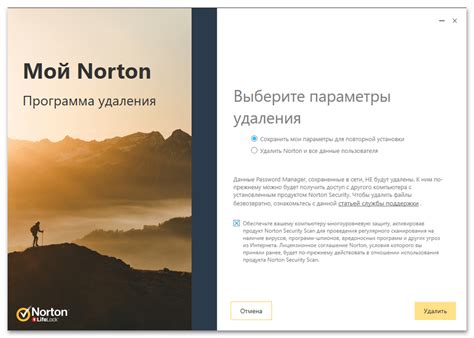 Как удалить Norton Security из Windows 11