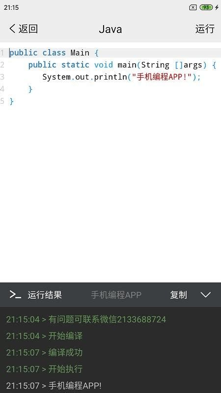手机编程软件app下载 手机编程软件中文版免费版下载v121 安卓版 安粉丝手游网
