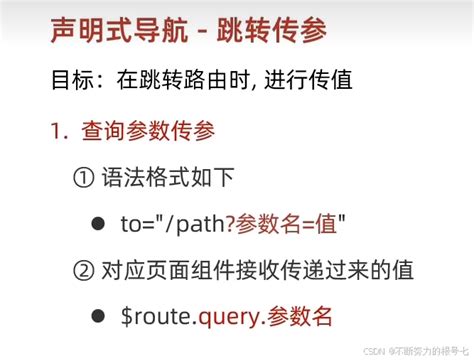 Vue2笔记40vuerouter声明式编程式导航以及跳转传参重定向 Ew帮帮网