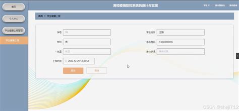 附开题 Flask框架高校疫情防控系统的设计与实现69eym（源码论文python） Csdn博客