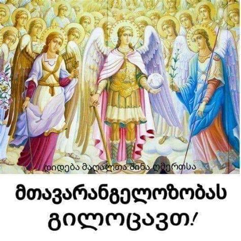 ატენის სიონი გილოცავთ 21 ნოემბერს არის