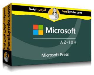 Lynda Microsoft Azure Administrator Az Cert Prep Manage