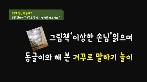 동글이와 거꾸로 말하기놀이 Youtube