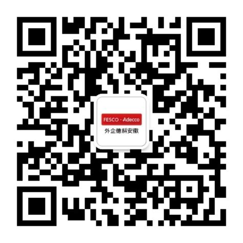 外企德科人力资源服务安徽有限公司 外企德科人力资源服务安徽有限公司拟公开招聘派驻省药监局第五分局滁州工作站工作人员拟聘用人员公示