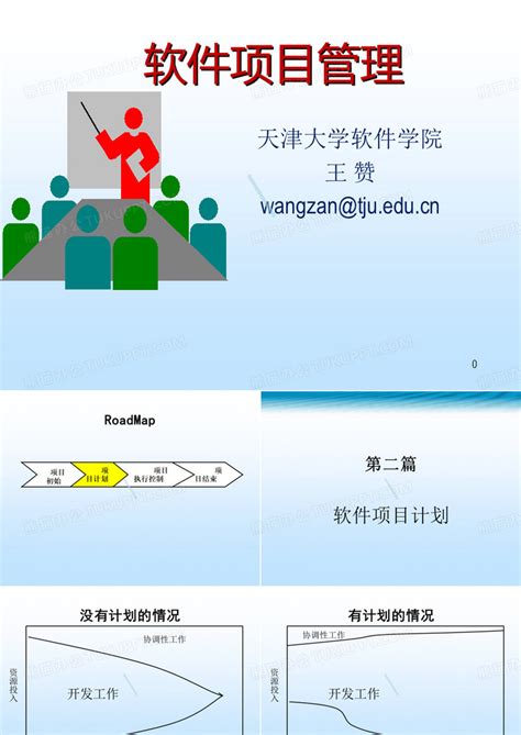 软件项目管理chp3 软件项目计划ppt模板下载 编号qjnjawkp 熊猫办公