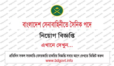 সেনাবাহিনী সৈনিক নিয়োগ ২০২৫ সার্কুলার Army Sainik Job Circular 2025