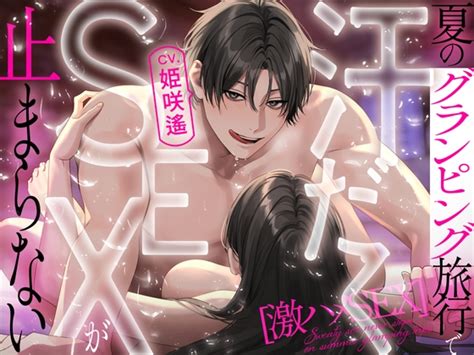 【cv姫咲遙ku100】激ハメsex 夏のグランピング旅行で汗だくsexが止まらない Aijyuu Annonces De