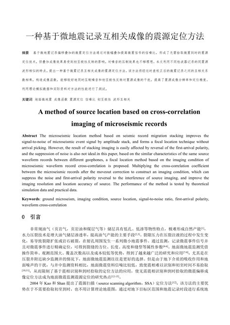Pdf A Method Of Source Location Based On Cross Correlation Imaging Of