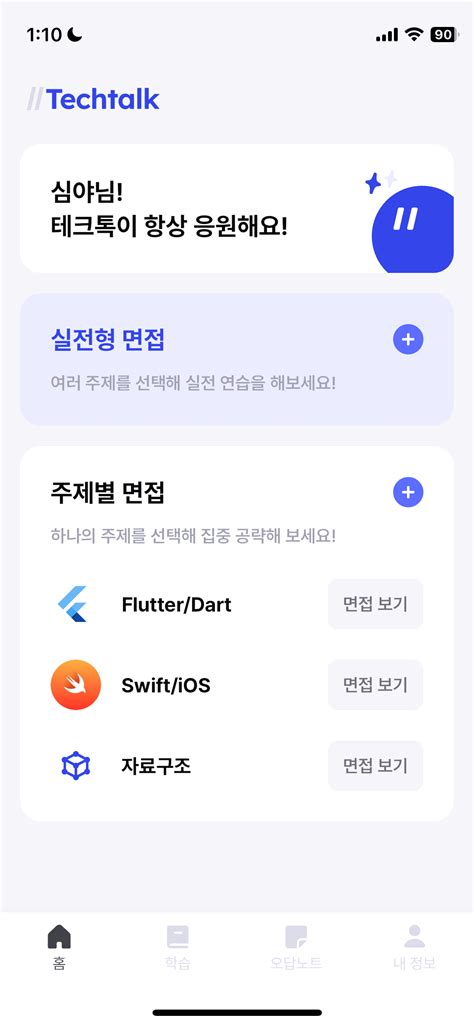 github makefrog techtalk ai 면접관과 함께하는 개발자 면접 준비