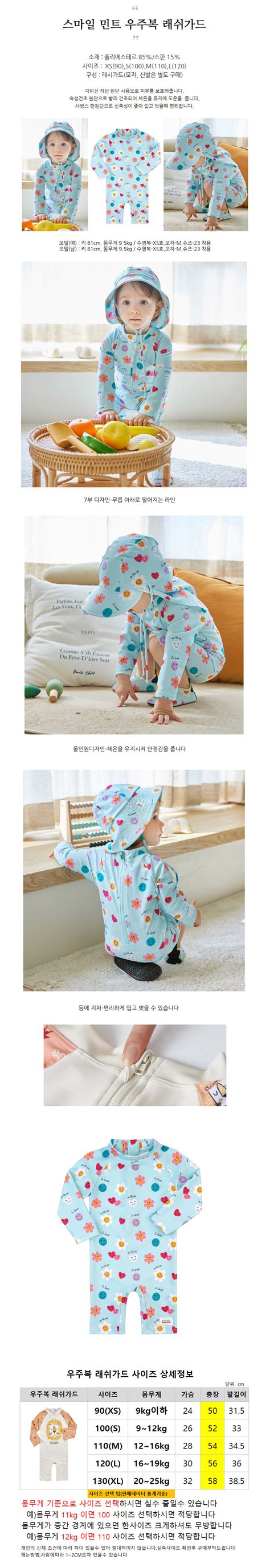 아기수영복 아기래쉬가드 유아 래쉬가드