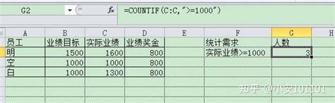 Excel公式 If、countif、sumif使用 知乎