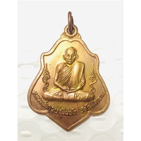 หลวงพ่อกวย ชุตินธโร เหรียญปี 2521 เนื้อทองแดงผิวไฟ ที่ระบึกง่น