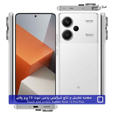تاچ و ال سی دی شیائومی ردمی Note 13 پرو پلاس عیلام کمپانی