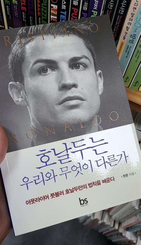 호날두는 우리와 무엇이 다른가 힙합 에펨코리아