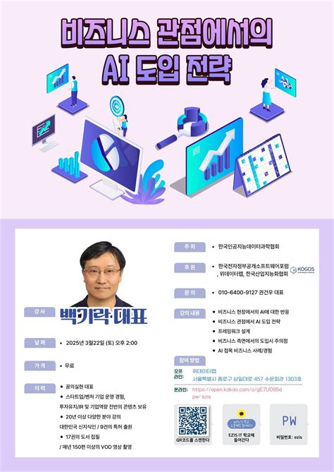 Wedatalab 🔥비즈니스에서 Ai 도입 어떻게 해야 할까🔥 Ai 시대 비즈니스에 어떻게 활용할 것인가 비즈니스 관점에서 Ai 도입 전략 프레임워크 설계