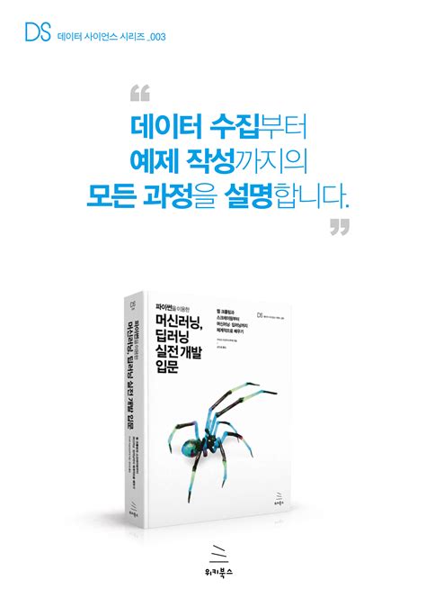 위키북스 머신러닝 딥러닝 실전 개발 입문