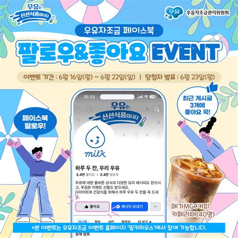 하루 두 잔 우리 우유 우유자조금x이디야가 준비한 이벤트 우유자조금과 이디야가 준비한 걷기 챌린지가 워크온과 함께 진행되고 있어요 10만보 달성시 2000