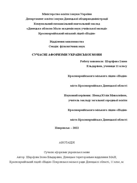 наукова робота Pdf